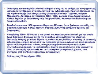 ΤΖΙΟΡΤΖΙΟ ΝΤΕ ΚΙΡΙΚΟ - ΑΛ. ΦΑΣΙΑΝΟΣ - ΠΙΚΑΣΟ | PPT