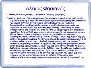 ΤΖΙΟΡΤΖΙΟ ΝΤΕ ΚΙΡΙΚΟ - ΑΛ. ΦΑΣΙΑΝΟΣ - ΠΙΚΑΣΟ | PPT