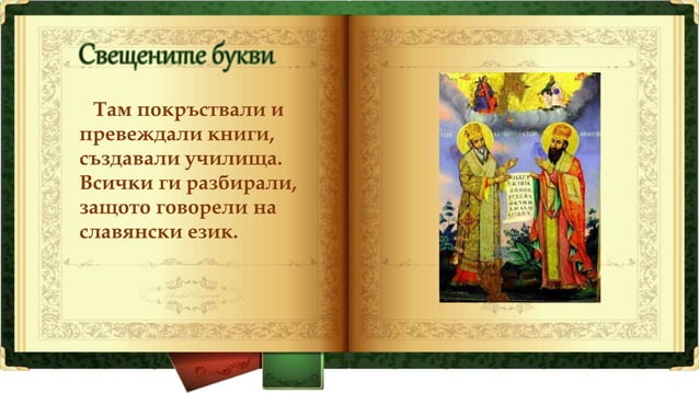 Kiril i Metodii.pptx
