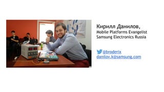 Tizen Mobile Application Lifecycle by Kirill Danilov | PPT