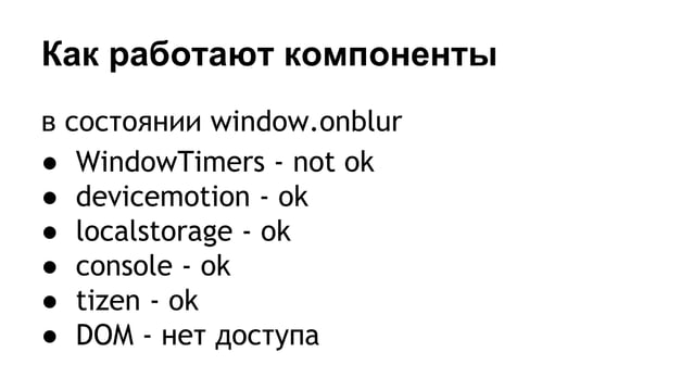 Tizen Mobile Application Lifecycle by Kirill Danilov | PPT