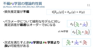 Positive-Unlabeled Learning with Non-Negative Risk Estimator | PPTX