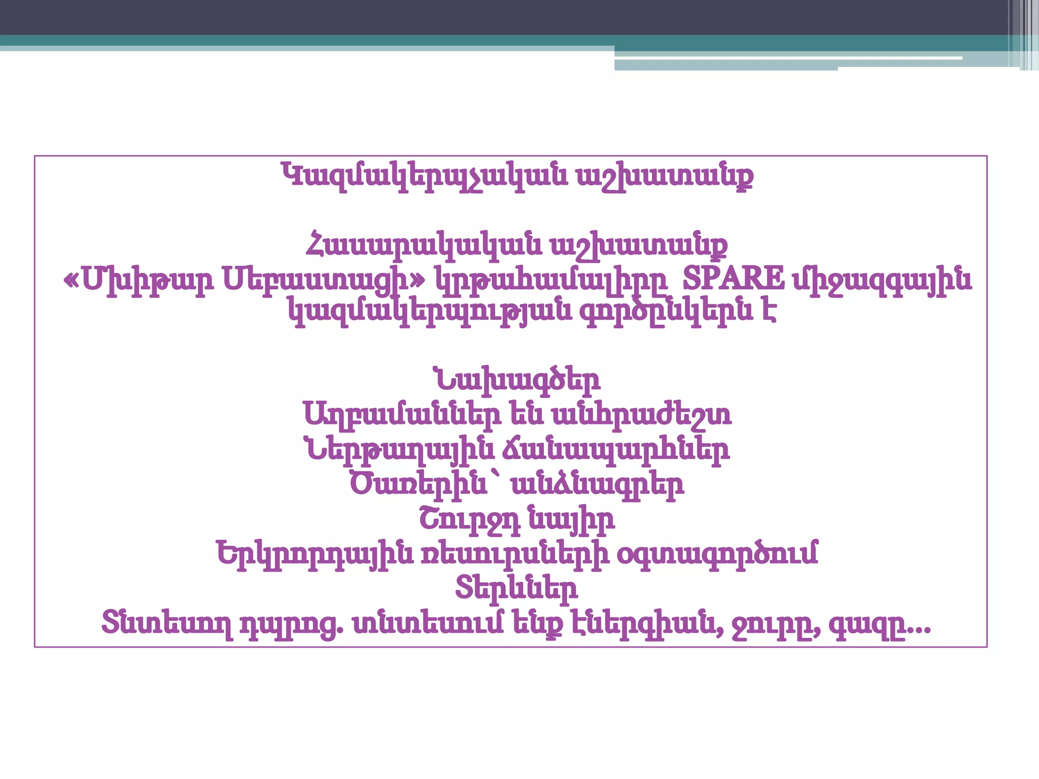 Kisamyakayin hashvetvutyun | PPTX