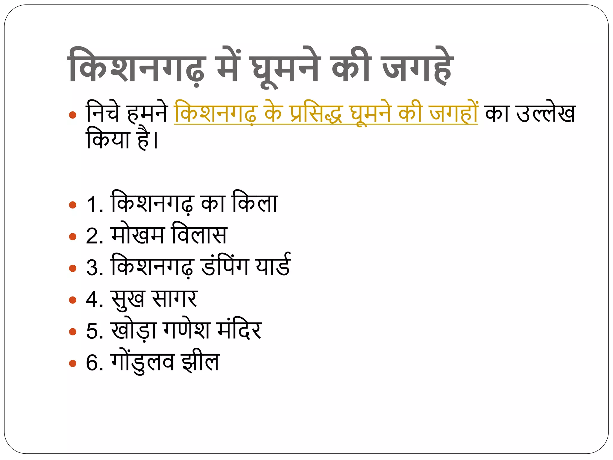 Kishangarh me Ghumne Ki Jagah.pptx
