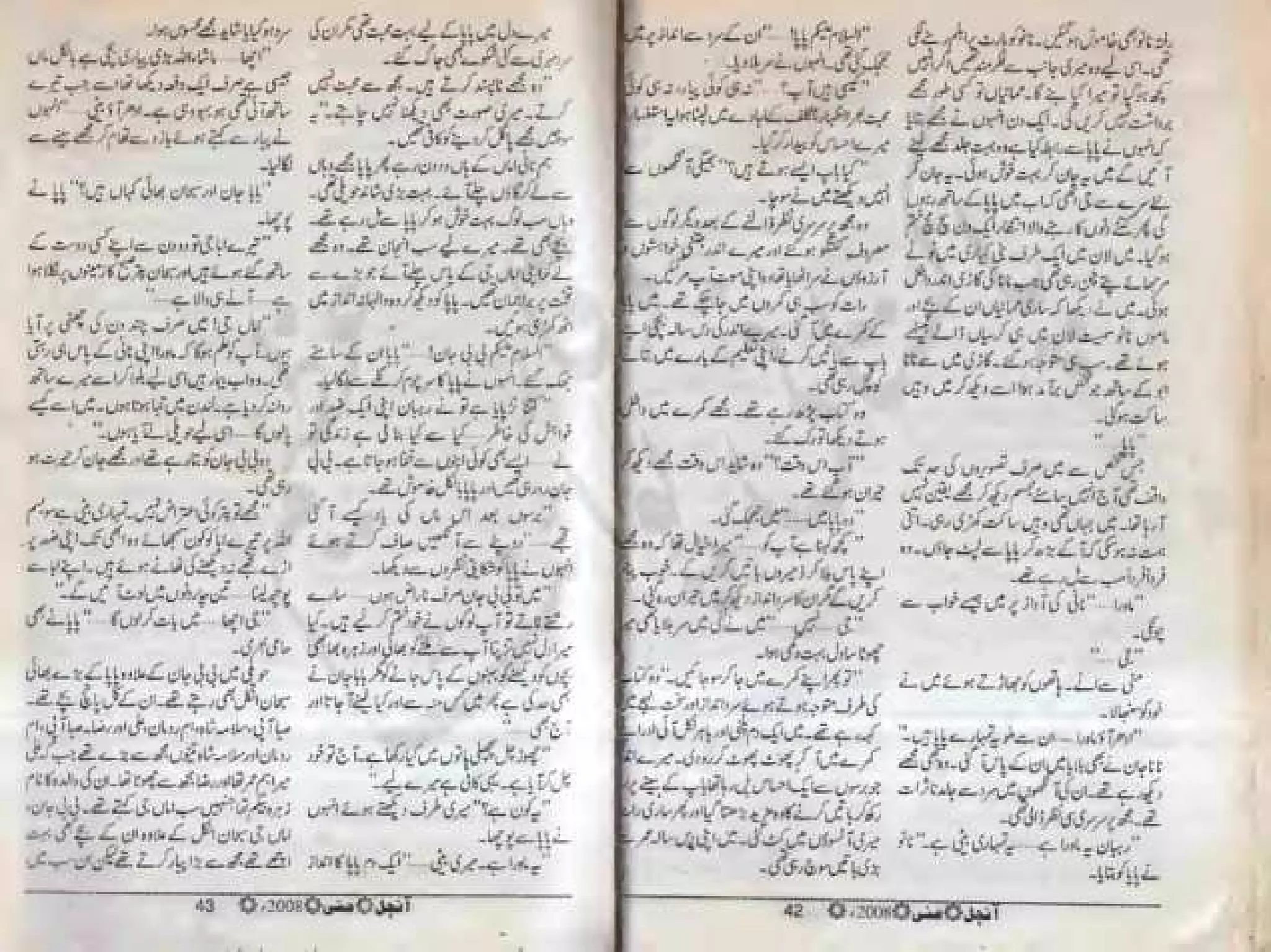 Kisi pathar ki moorat se by sumera shareef toor | PDF