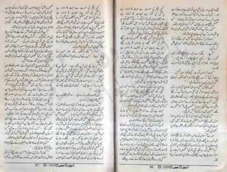 Kisi pathar ki moorat se by sumera shareef toor | PPT