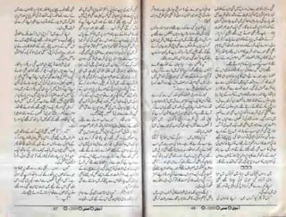 Kisi pathar ki moorat se by sumera shareef toor | PDF