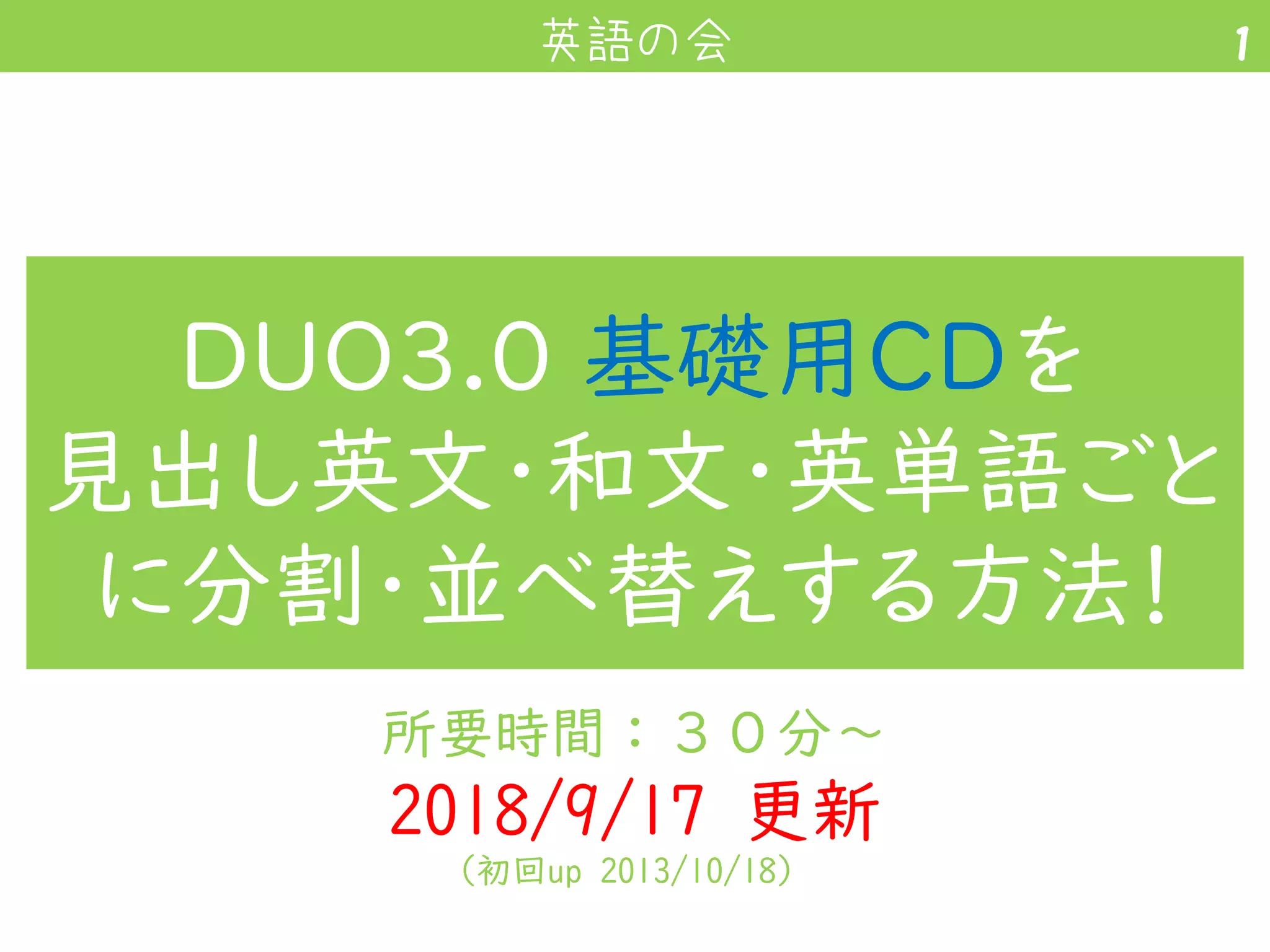 Duo3.0基礎用CDを、英文や単語ごとに分割する方法（並べ替え、速度調節も！） | PDF | Digital Audio | Computer Software and Applications