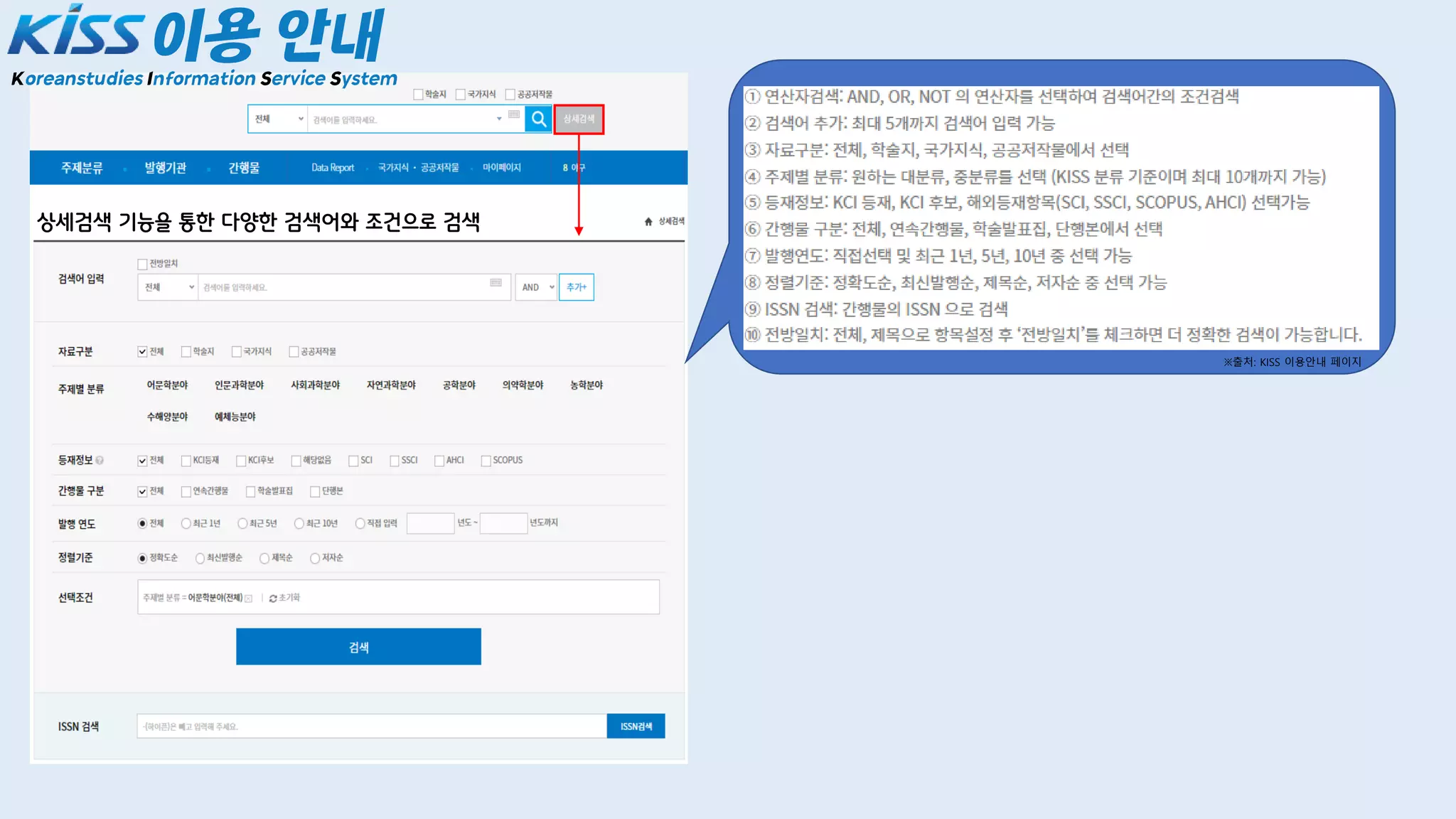 KISS 이용 안내.pdf