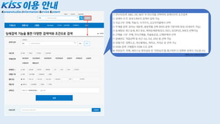 KISS 이용 안내.pdf