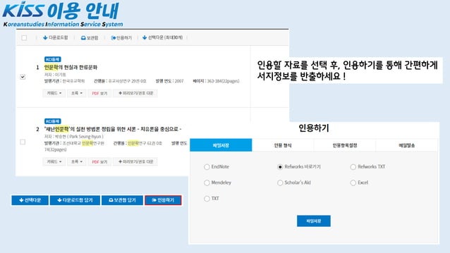 KISS 이용 안내.pdf