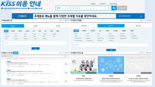 KISS 이용 안내.pdf
