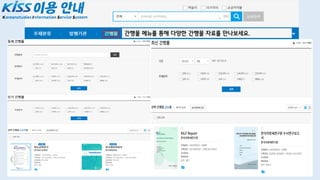 KISS 이용 안내.pdf