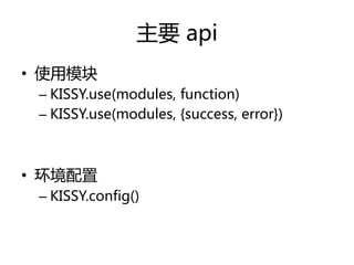 kissy modularization part1 | PPT
