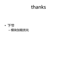 kissy modularization part1 | PPT