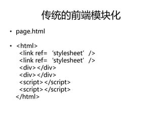 kissy modularization part1 | PPT