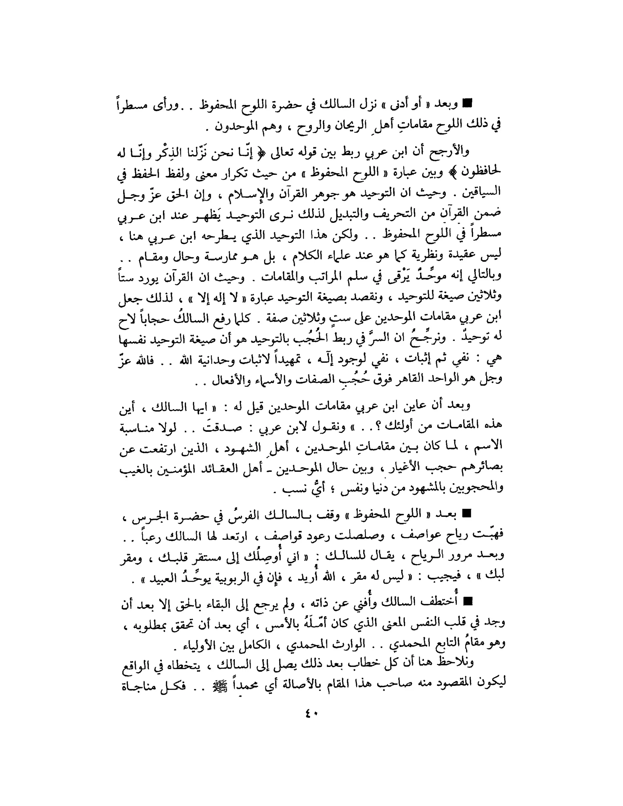 Kitab al miraj - ibn arabi | PDF