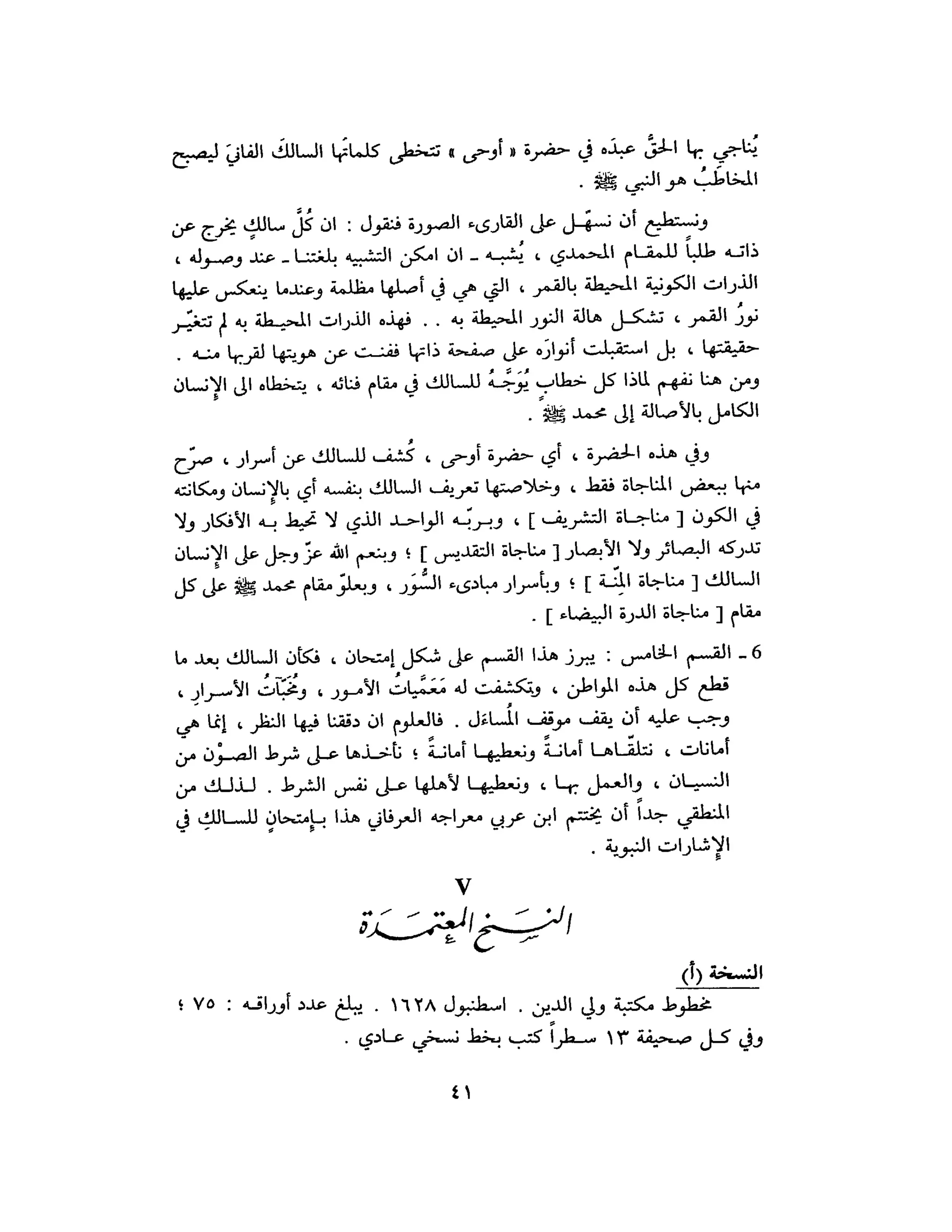 Kitab al miraj - ibn arabi | PDF