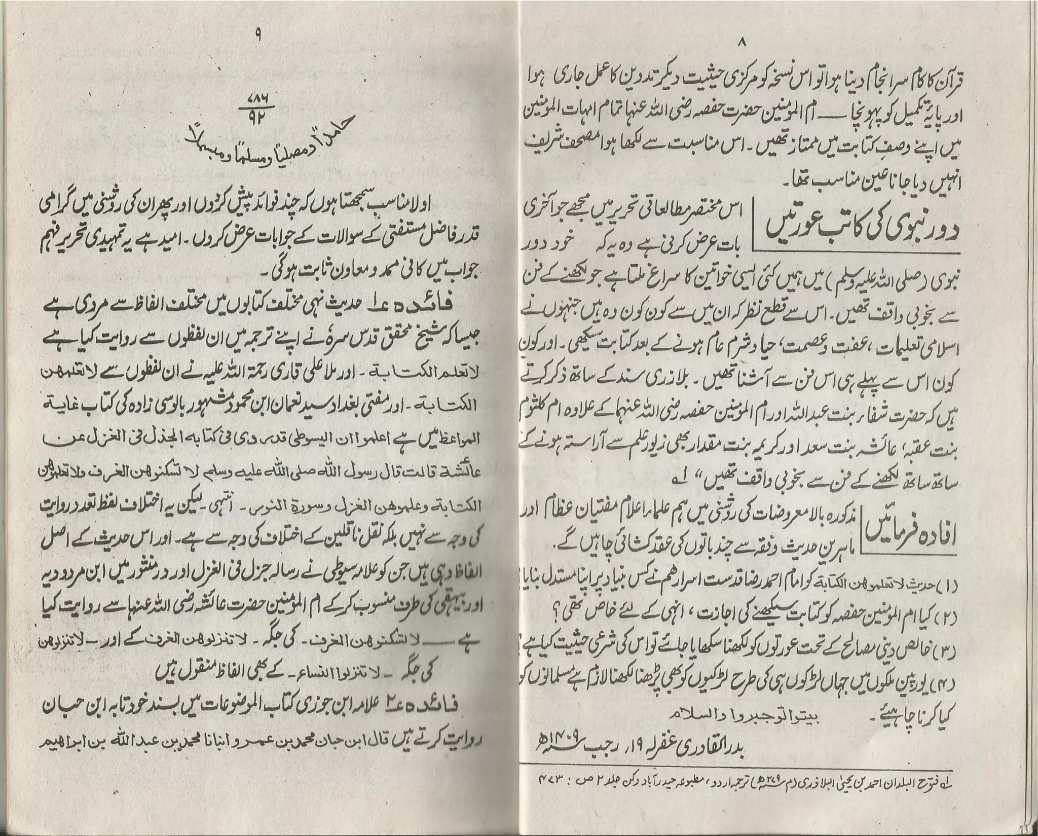 Kitabat e niswaan by shaikhul islam | PDF