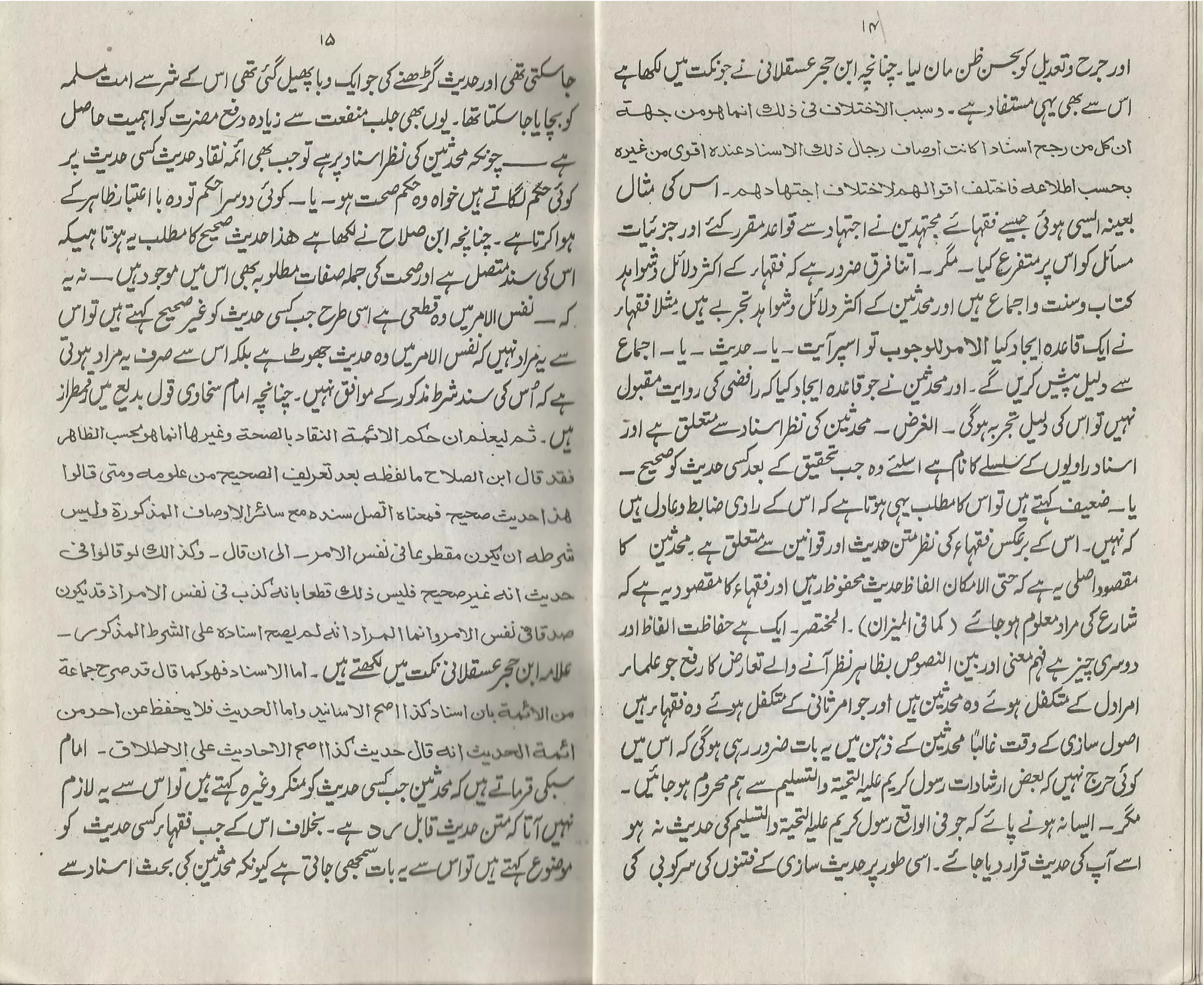 Kitabat e niswaan by shaikhul islam | PDF
