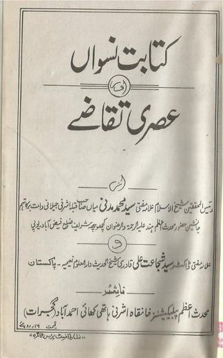 Kitabat e niswaan by shaikhul islam | PDF