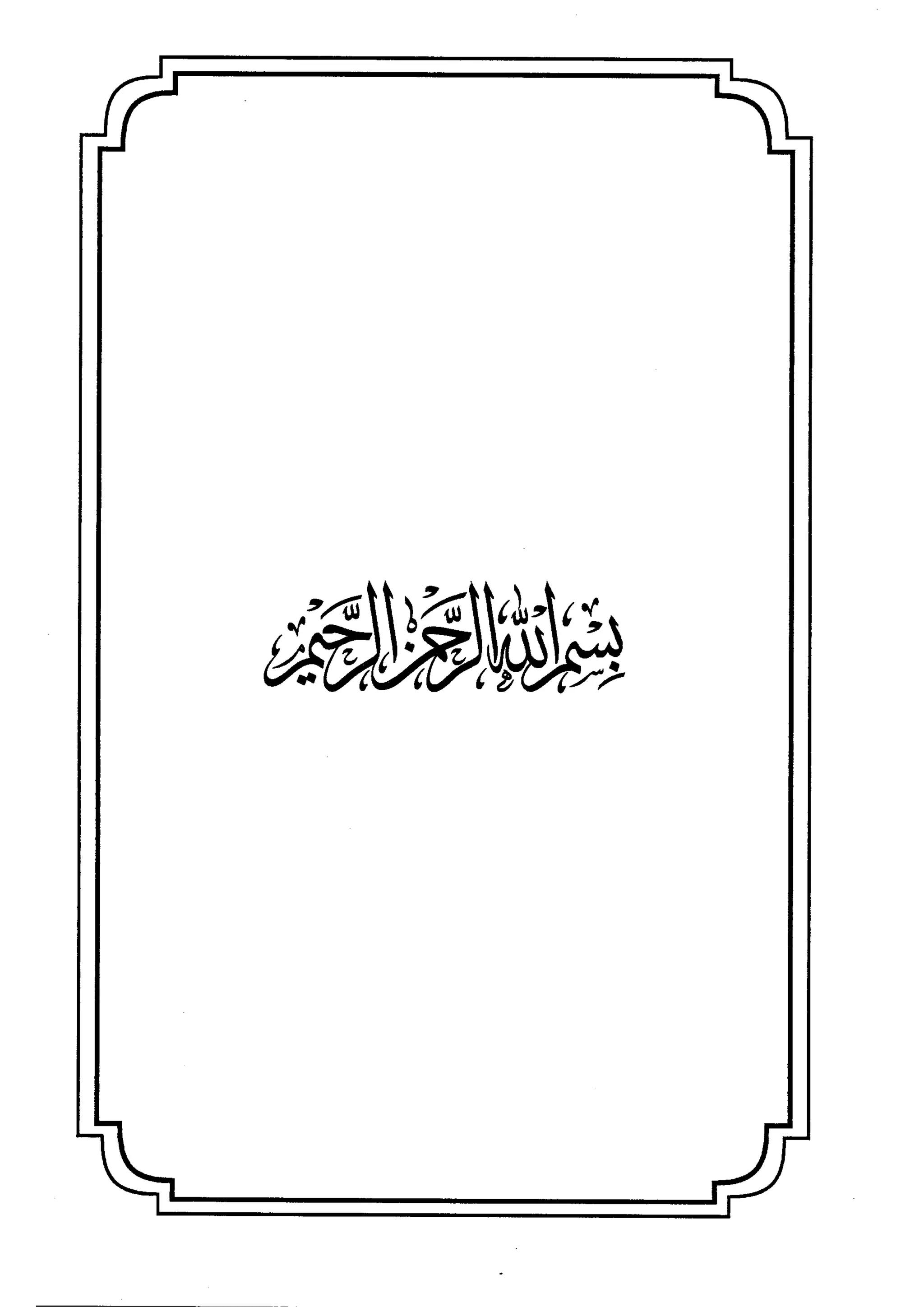 Kitab durus al balaghat | PDF