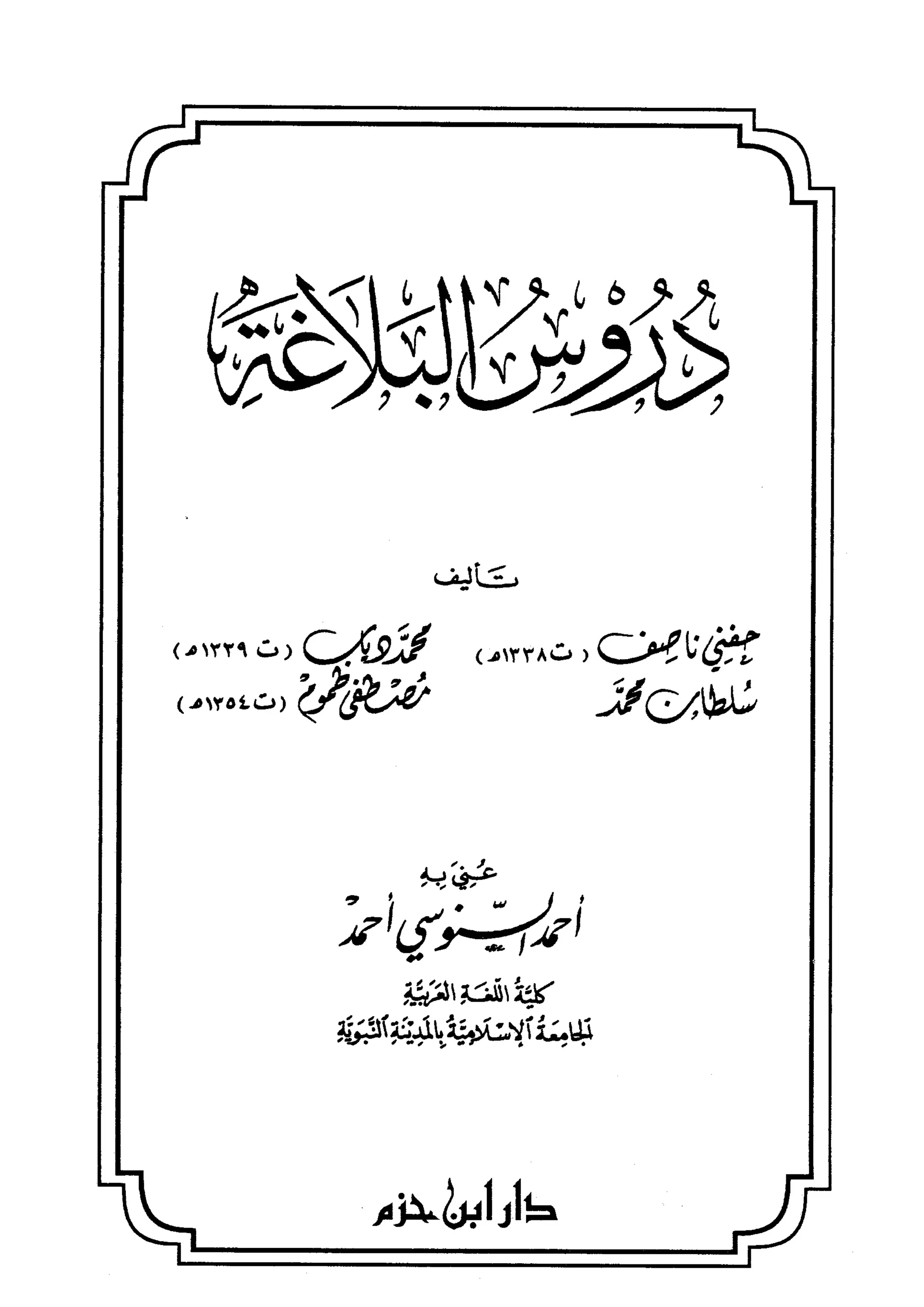 Kitab durus al balaghat | PDF