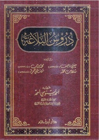 Kitab durus al balaghat | PDF