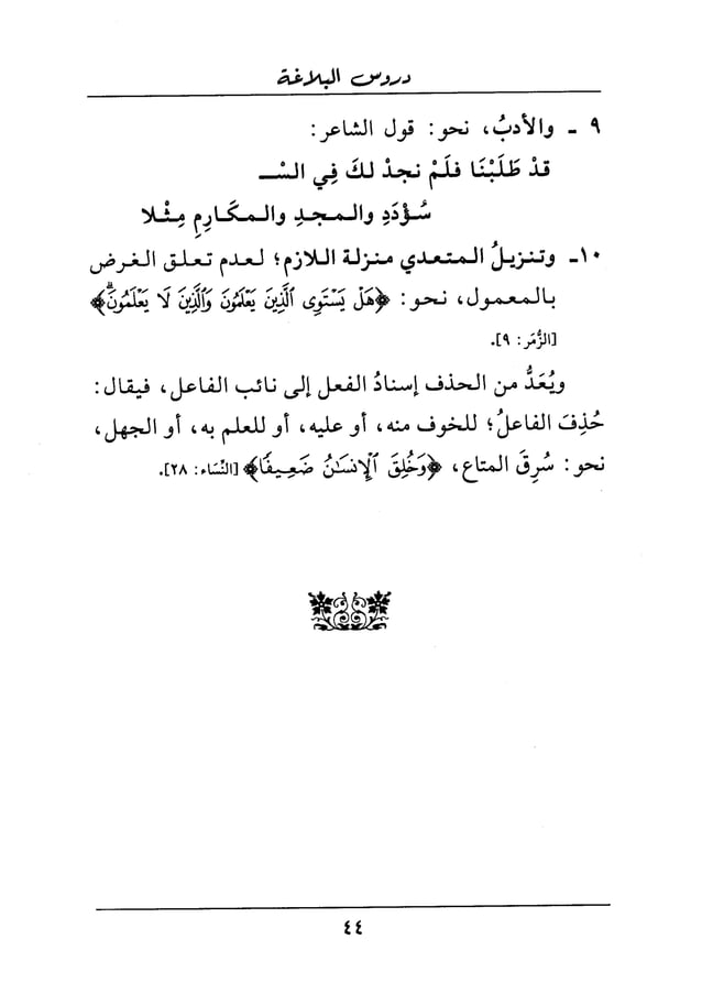 Kitab durus al balaghat | PDF