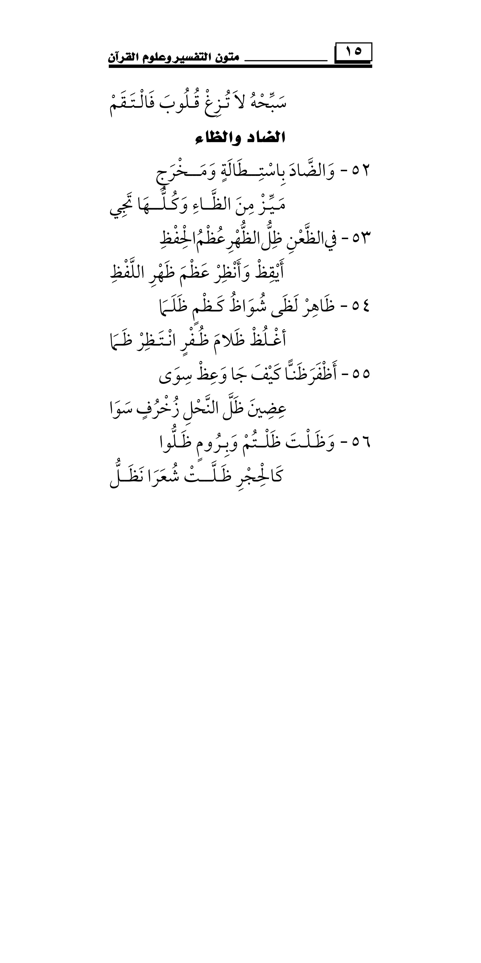 Kitab matan al-jazariyah-ilmu-tajwid | PDF