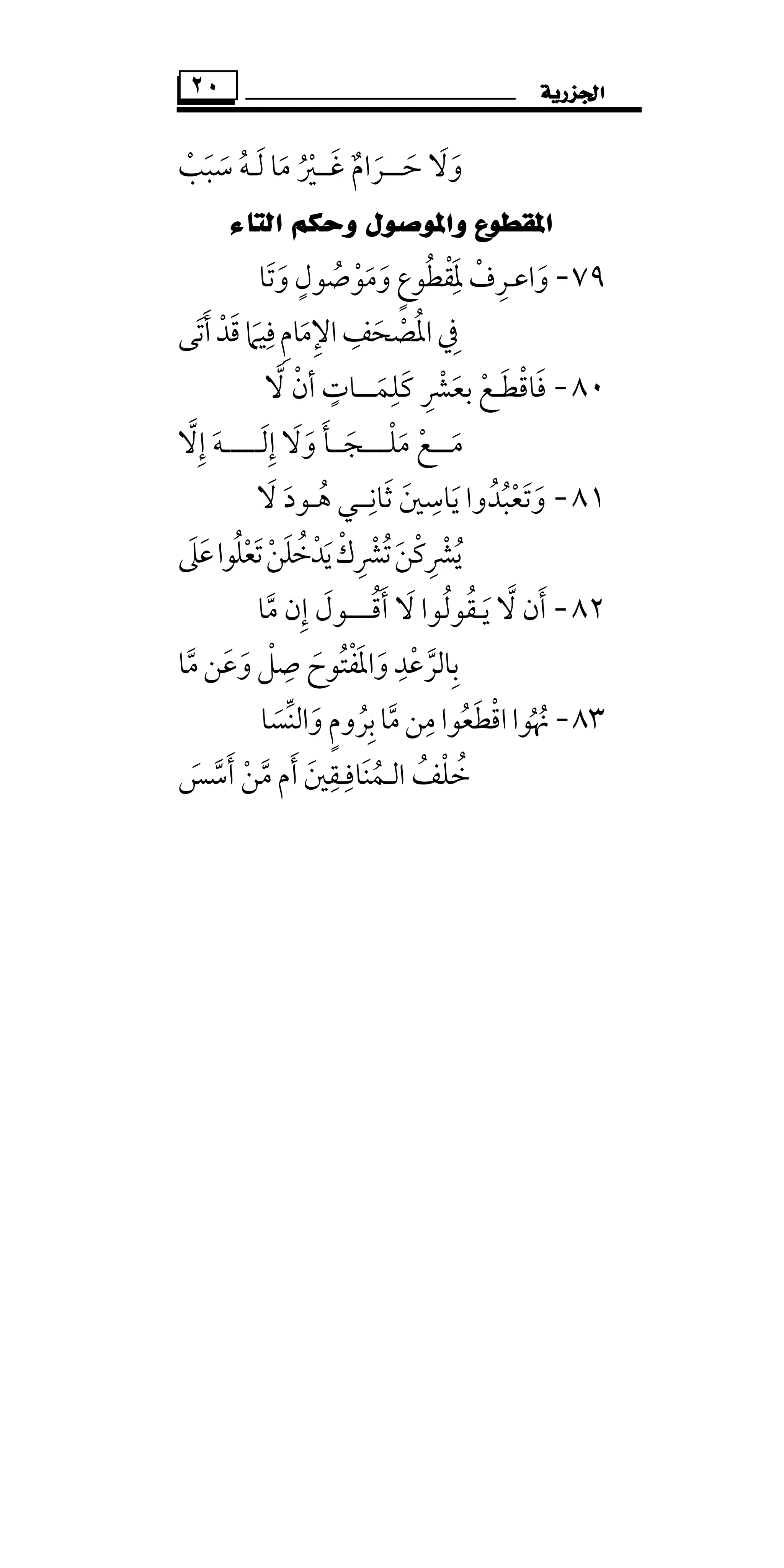 Kitab matan al-jazariyah-ilmu-tajwid | PDF