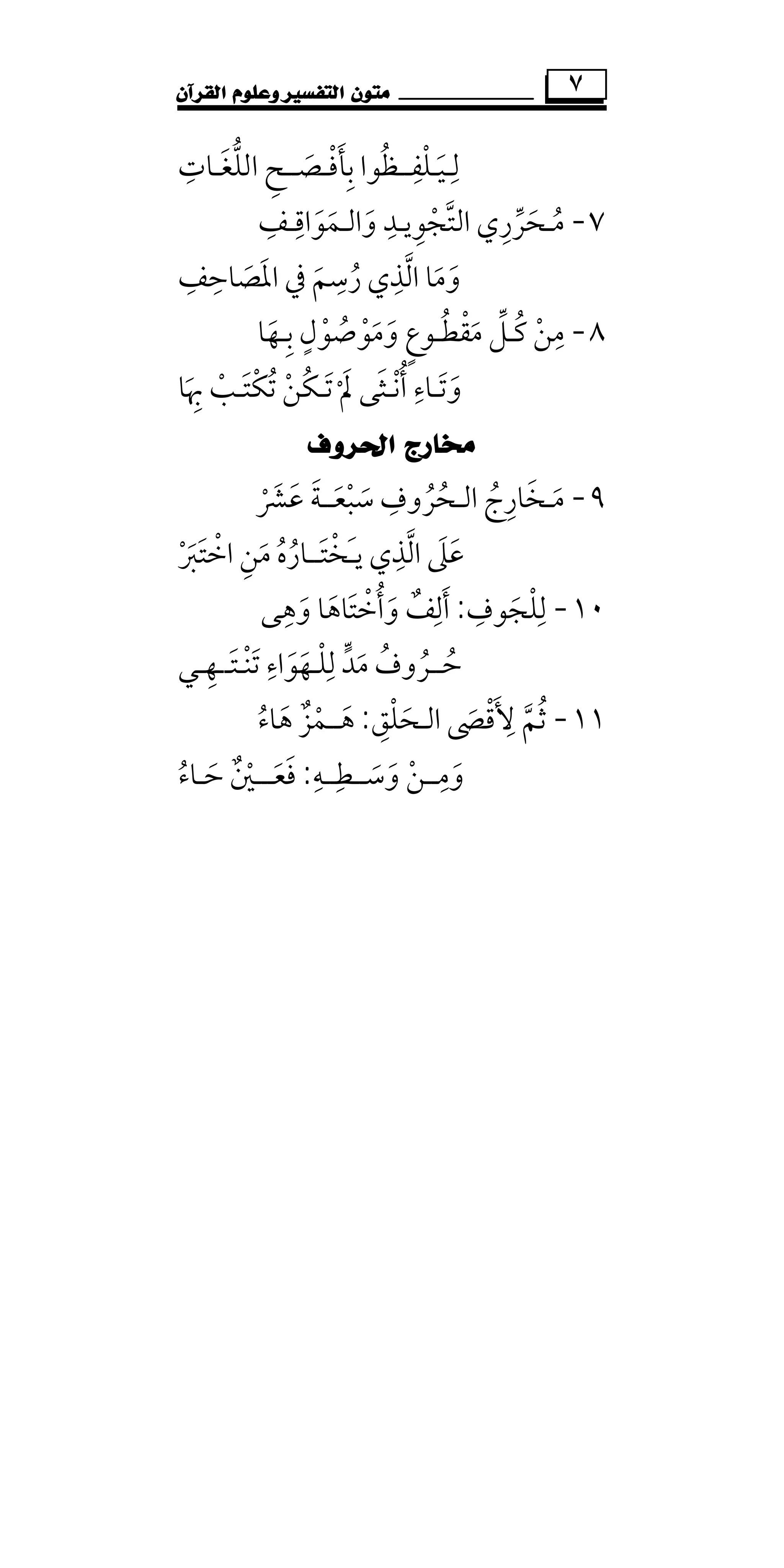 Kitab matan al-jazariyah-ilmu-tajwid | PDF
