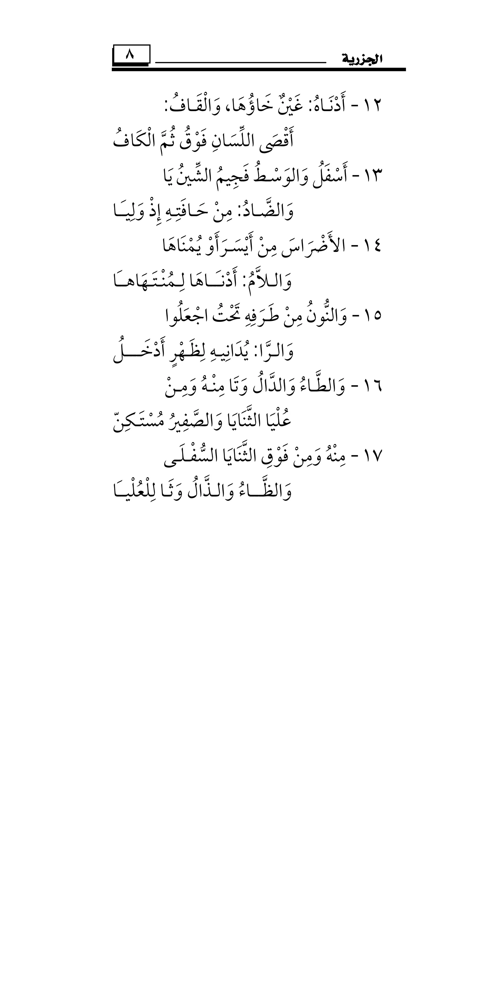 Kitab matan al-jazariyah-ilmu-tajwid | PDF