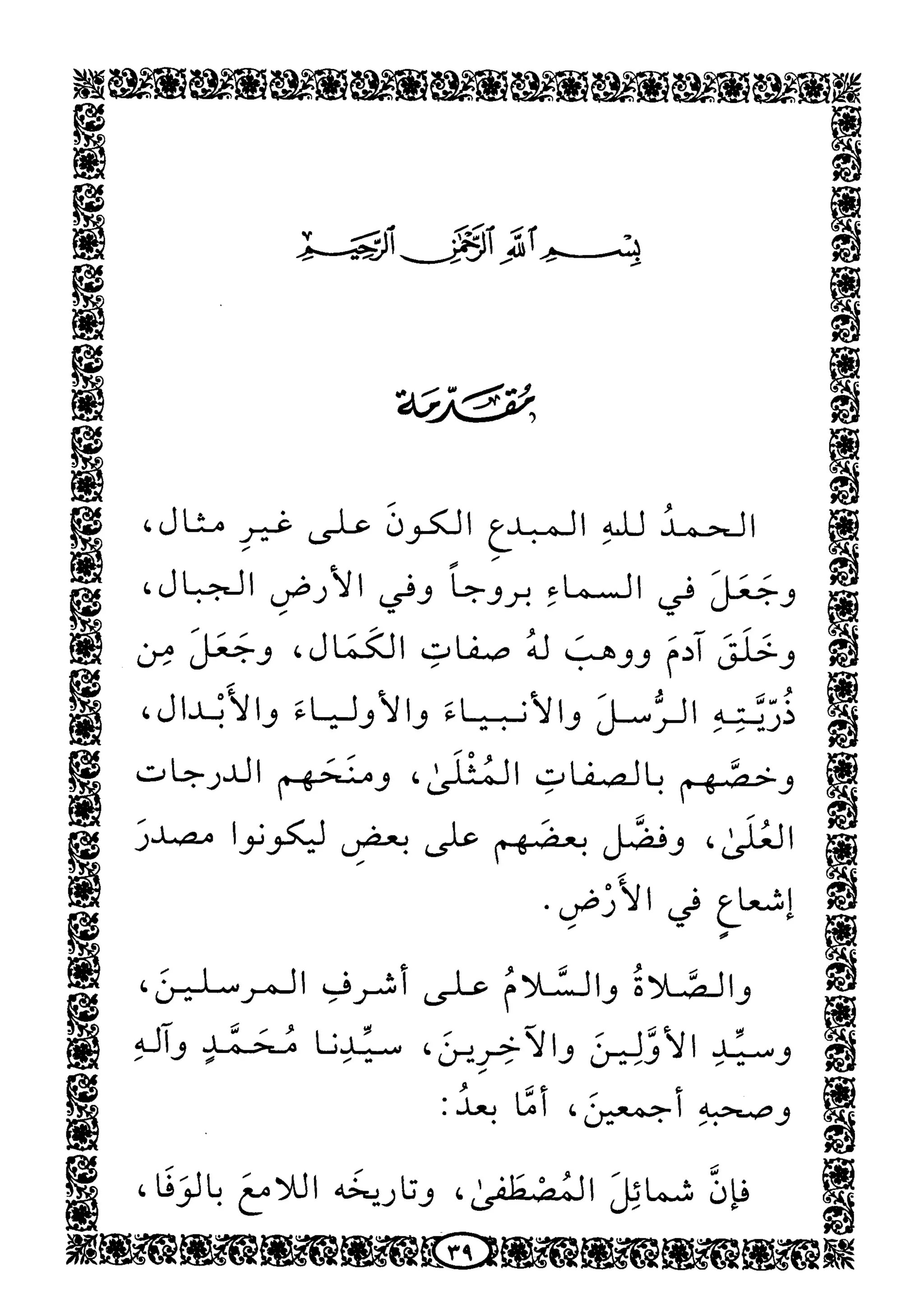 Kitab maulid al barzanji | PDF