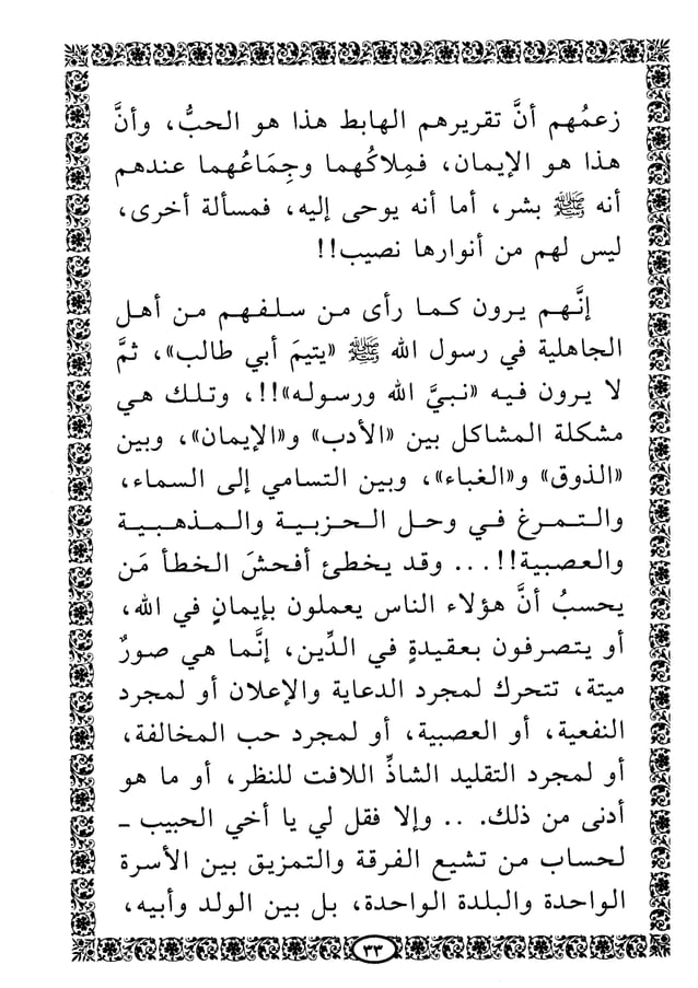 Kitab maulid al barzanji | PDF