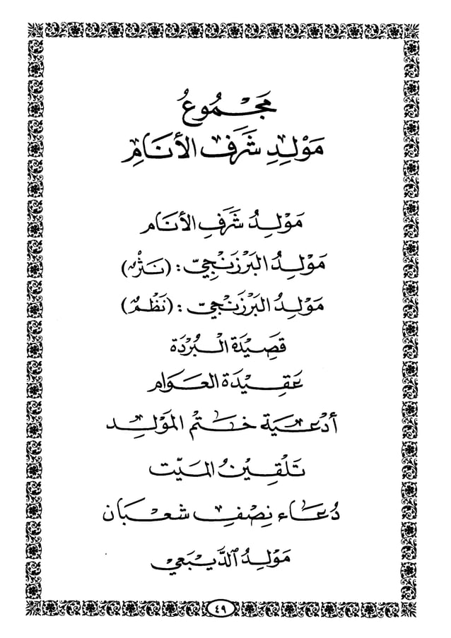 Kitab maulid al barzanji | PDF