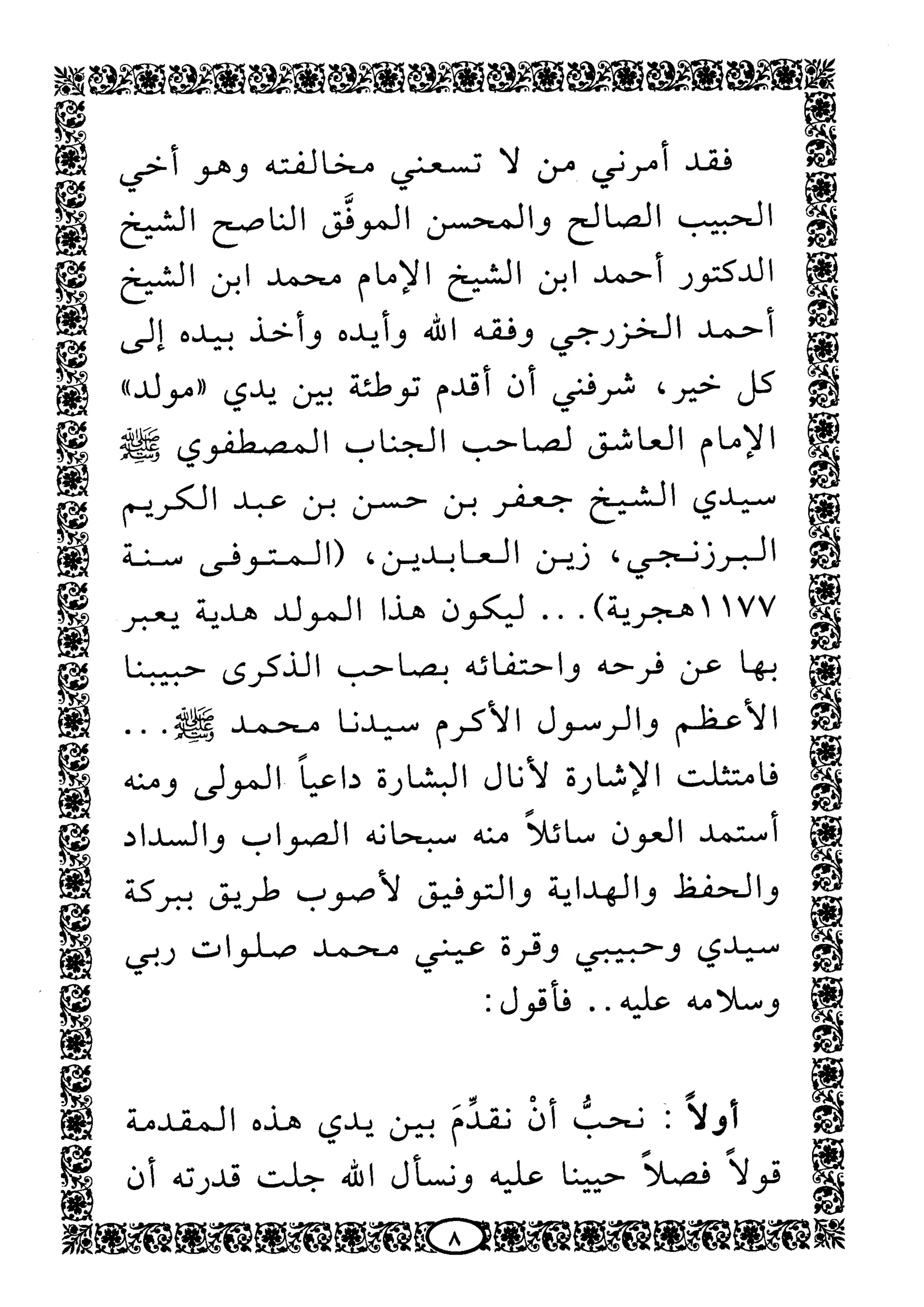 Kitab maulid al barzanji | PDF