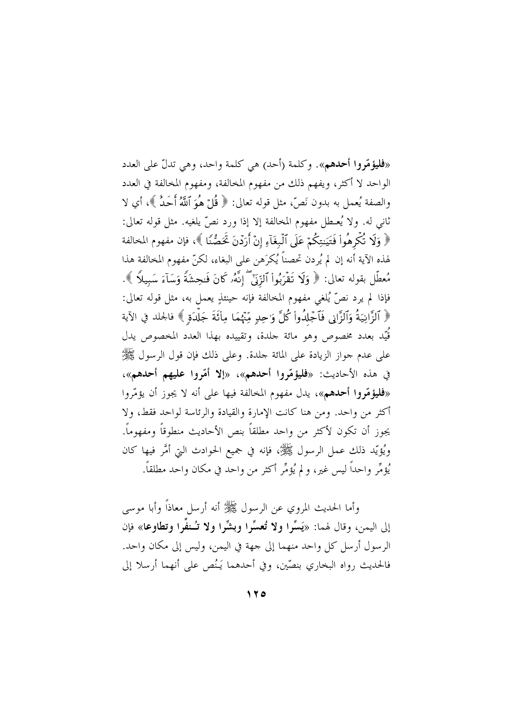 kitab Nizhom ul Hukmi fil Islam PDF Arab | PDF