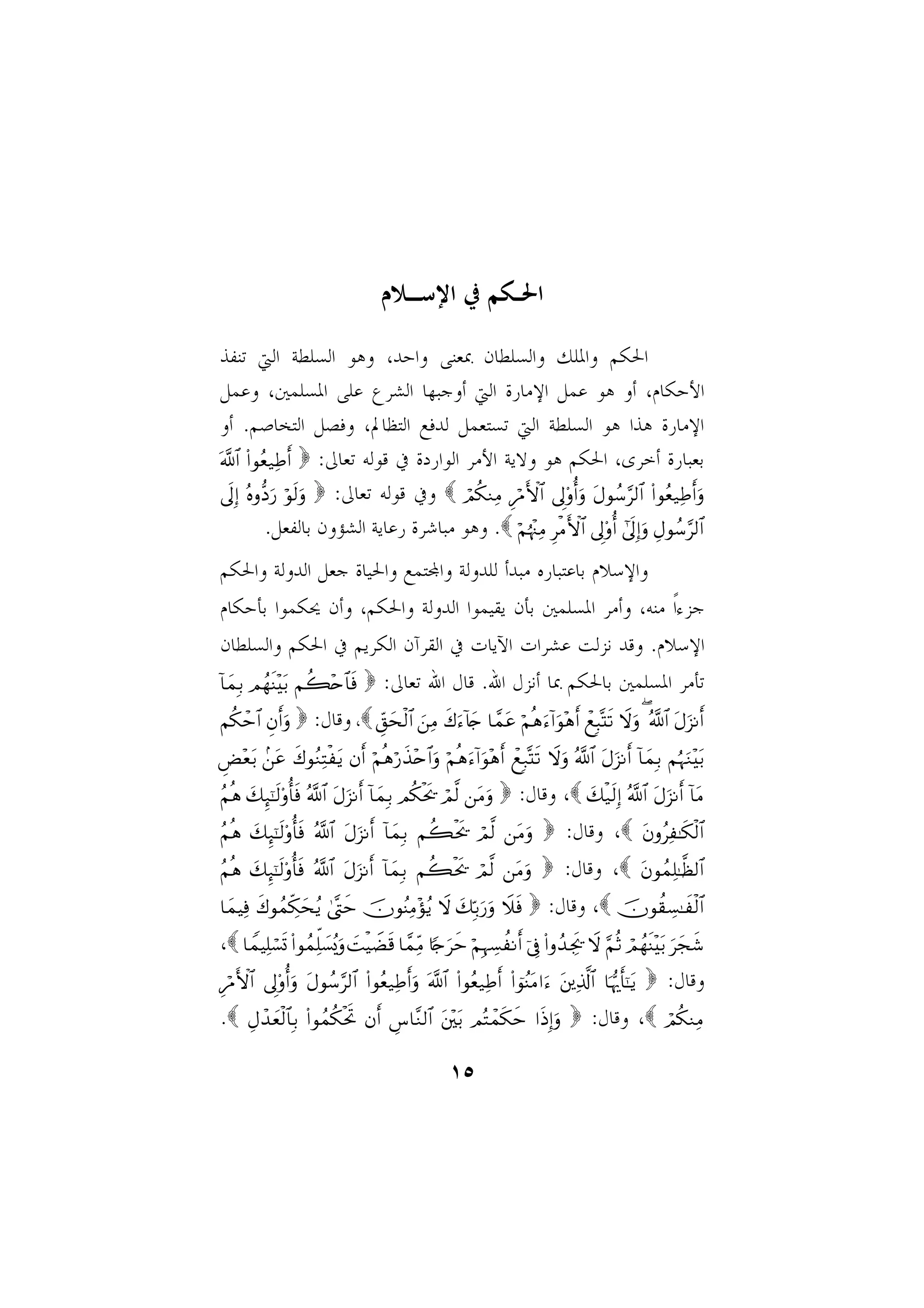 kitab Nizhom ul Hukmi fil Islam PDF Arab | PDF
