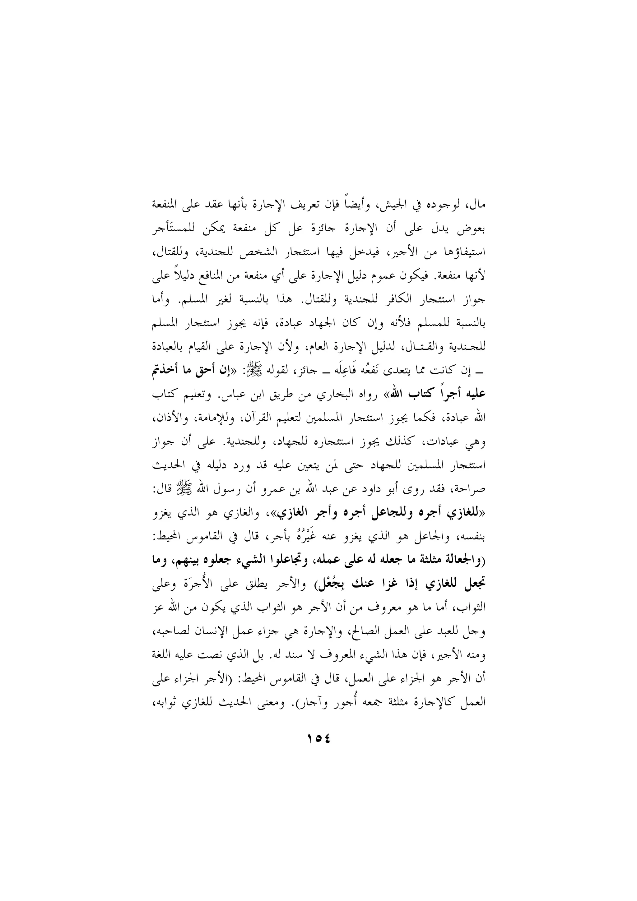 kitab Nizhom ul Hukmi fil Islam PDF Arab | PDF
