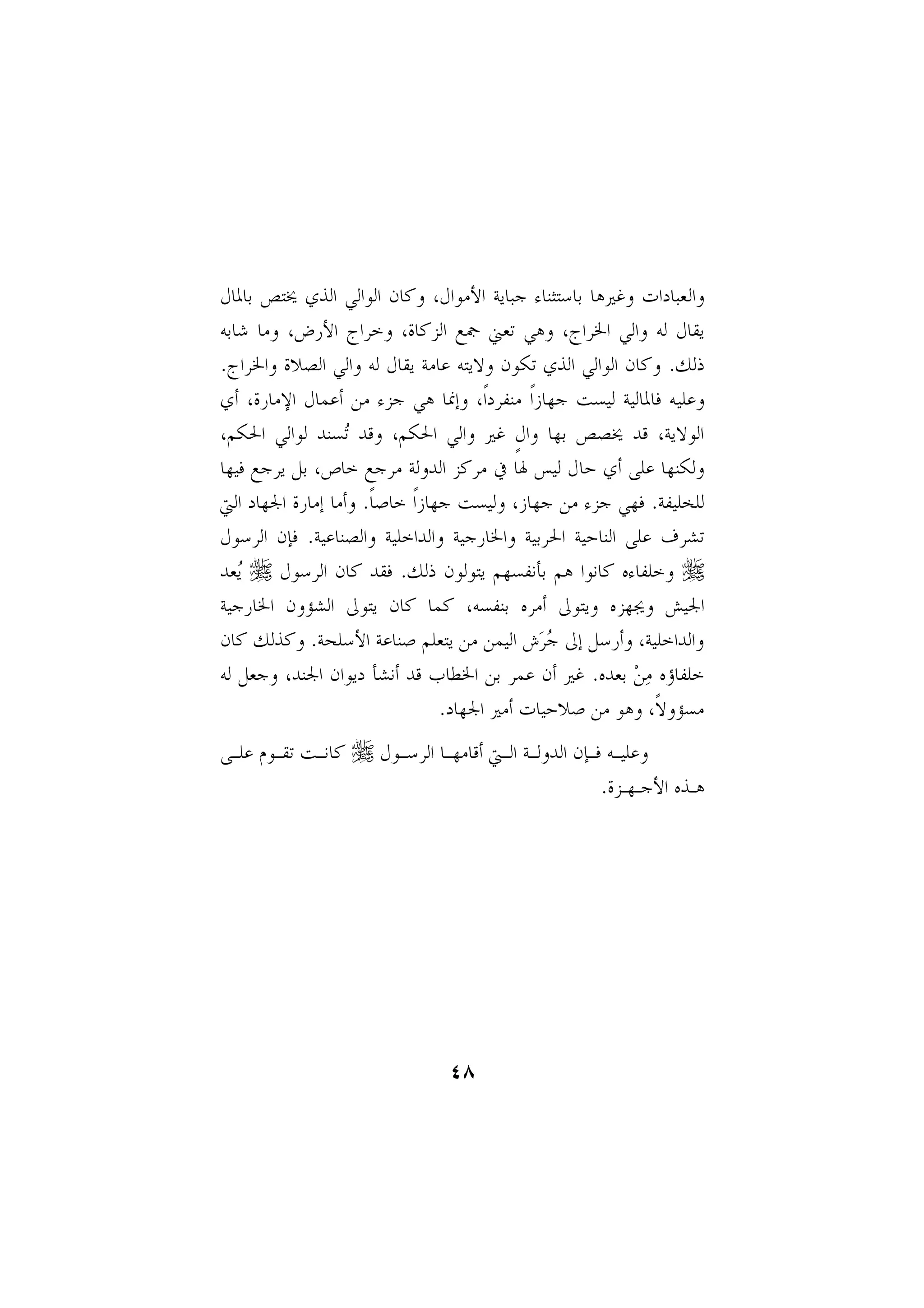 kitab Nizhom ul Hukmi fil Islam PDF Arab | PDF