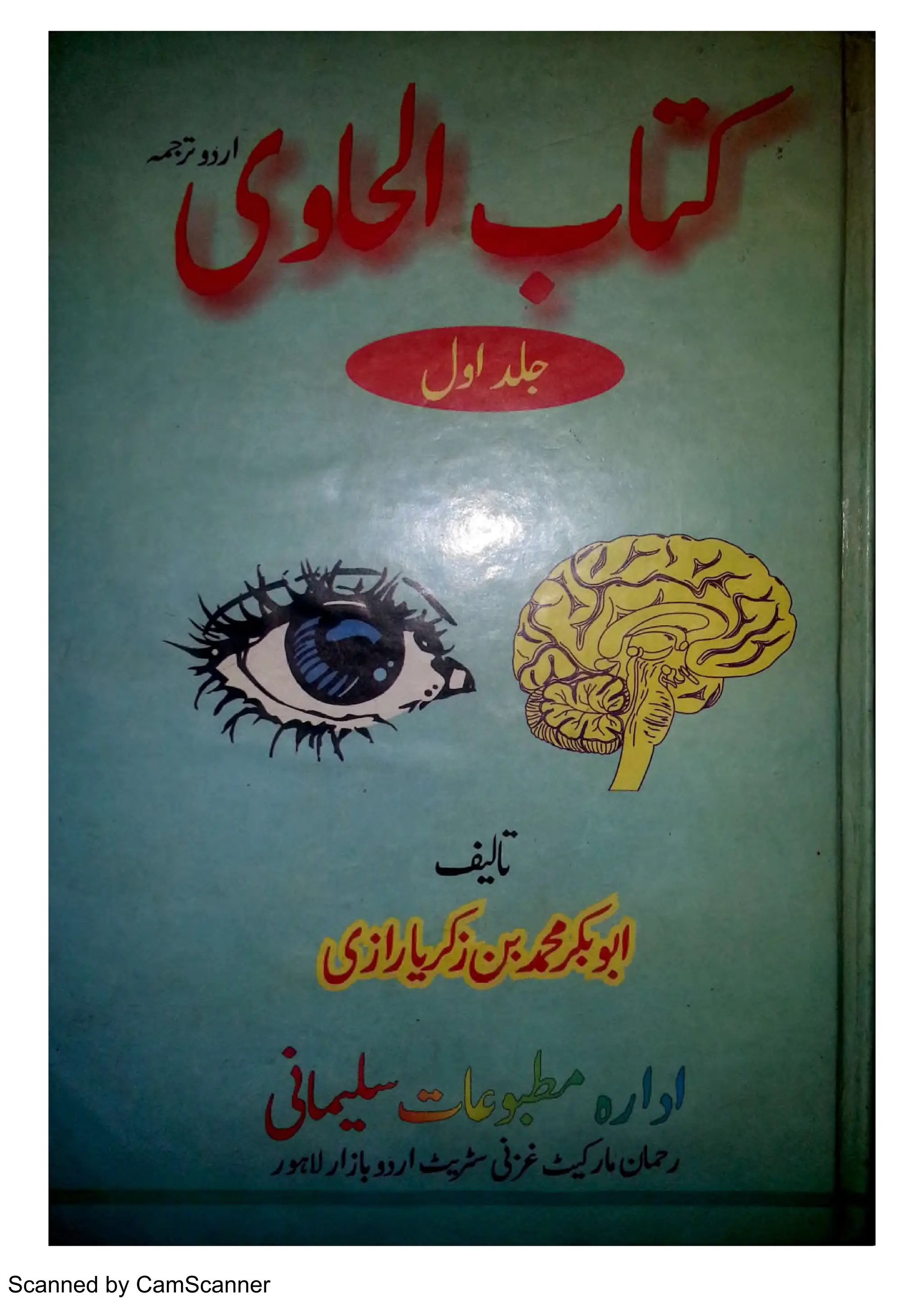 Kitabul Hawi urdu VOL.1.pdf