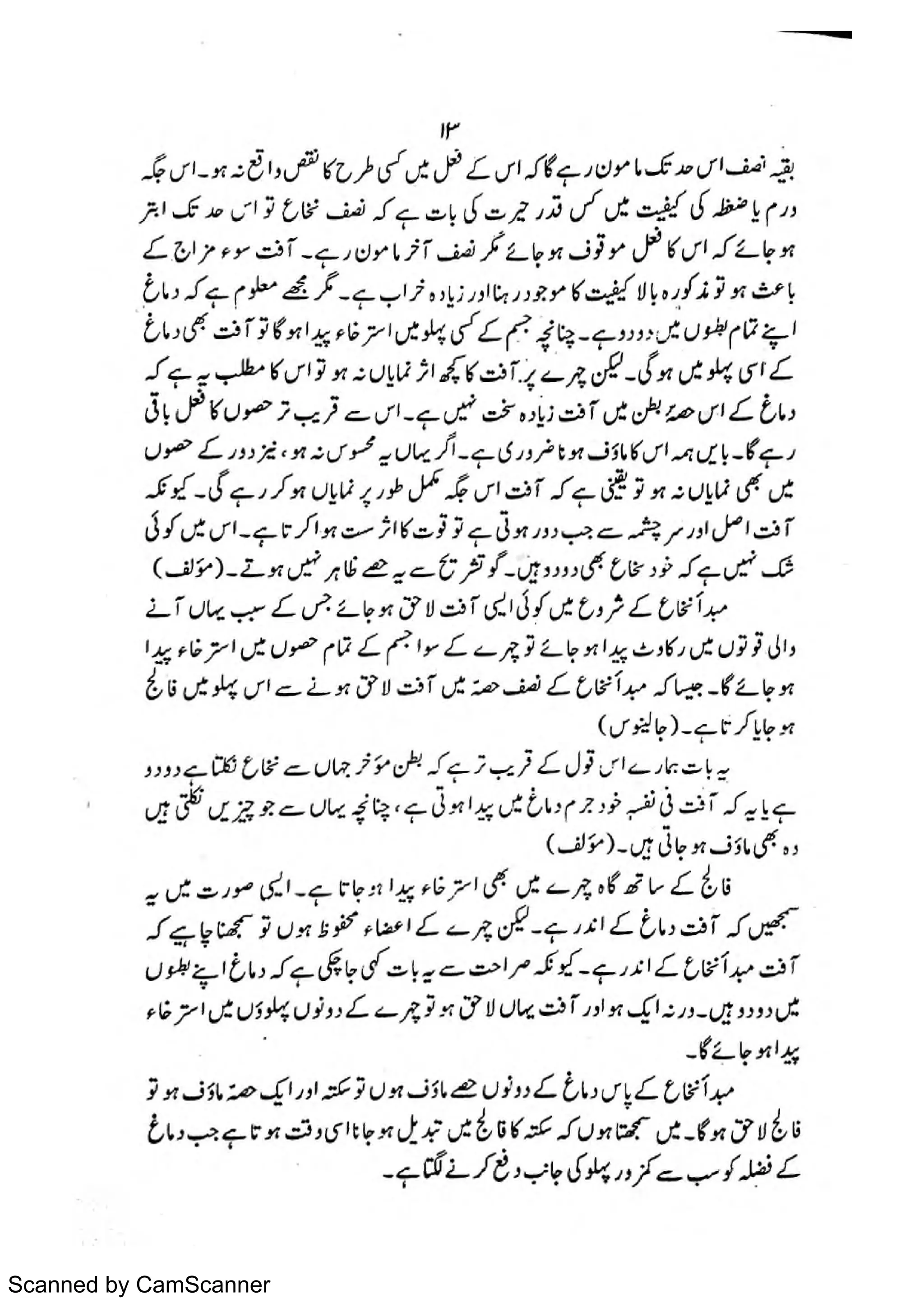 Kitabul Hawi urdu VOL.1.pdf