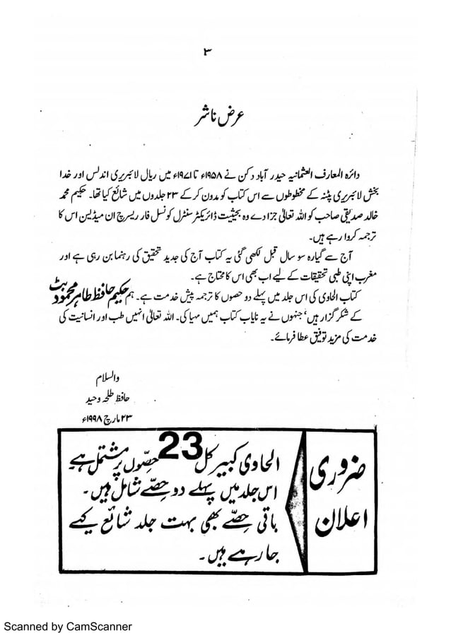 Kitabul Hawi urdu VOL.1.pdf