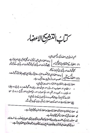 Kitabul Kulliyat By Ibn Muhammad Ibn Rushd | PDF