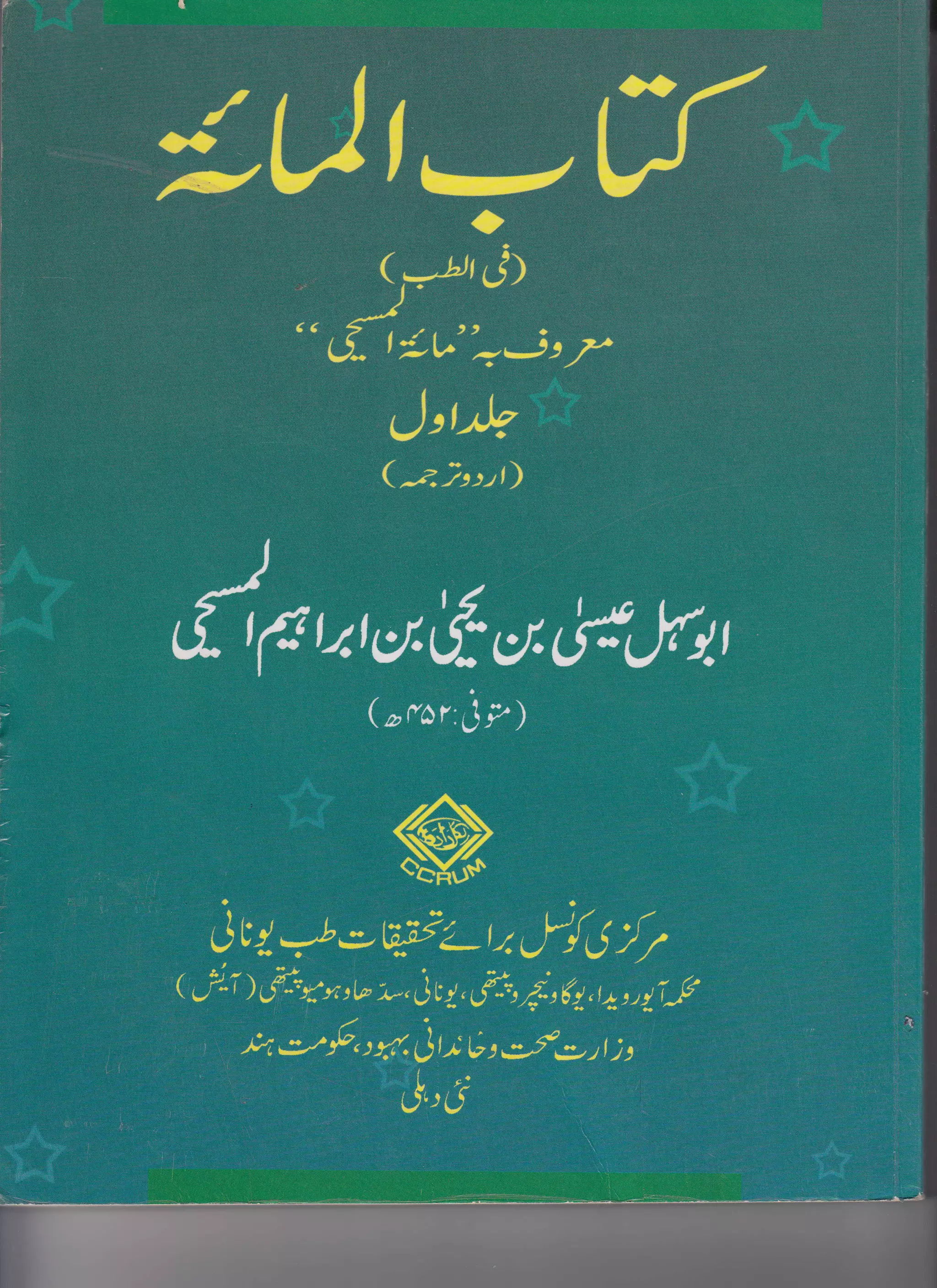 Kitabul Miyah Part 1 Shabistan.pdf