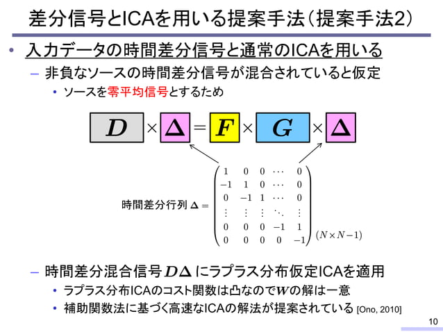 独立性基準を用いた非負値行列因子分解の効果的な初期値決定法（Statistical-independence-based efficient initialization for ...