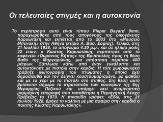 Κώστας Καρυωτάκης | PPT