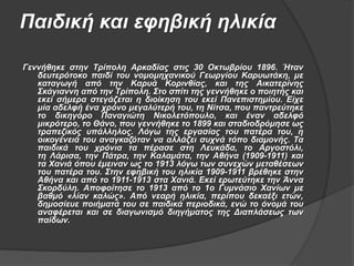 Κώστας Καρυωτάκης | PPT