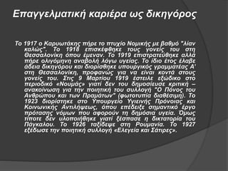Κώστας Καρυωτάκης | PPT